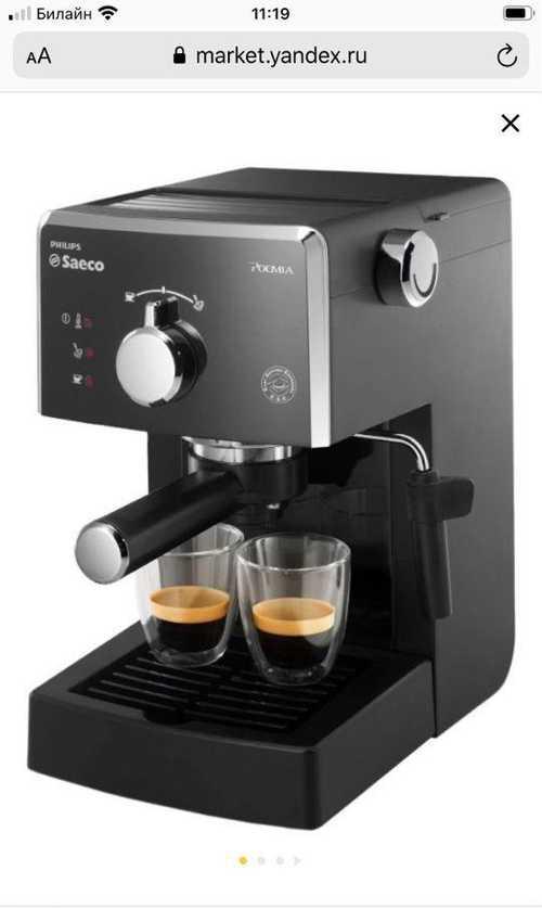 Кофеварка Saeco HD8323 Poemia