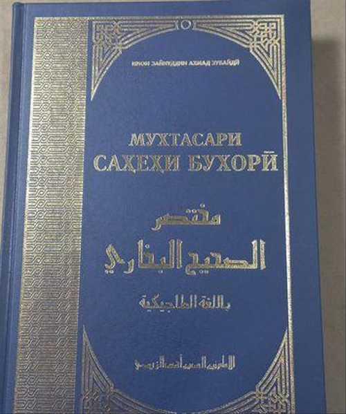 Мухтасари саеи бухор на Таджикистаном языке