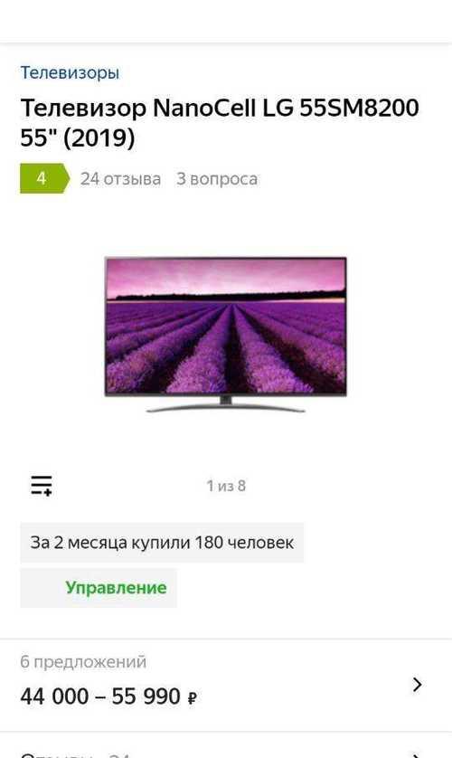 Телевизор NanoCell LG 55SM8200 55" (2019)