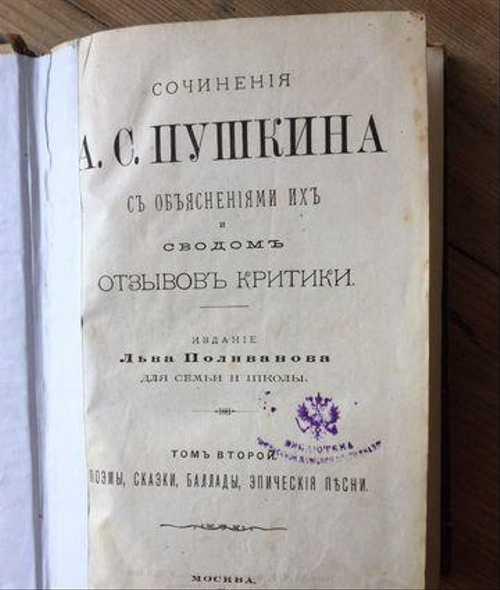 Сочинения пушкина 1887