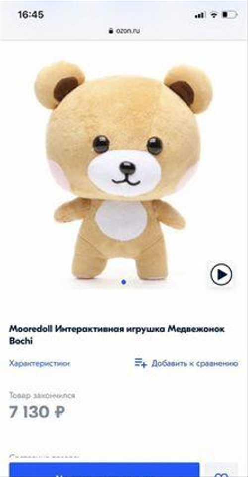 Медвежонок Bochi