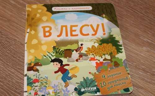 Ирена Обер, "В лесу Книжки с клапанами", Clever