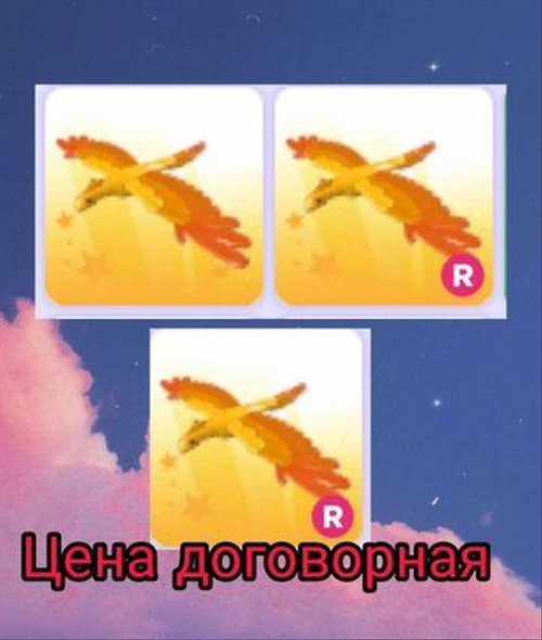 Адопт ми фениксы
