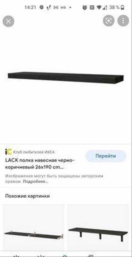 Полка навесная IKEA