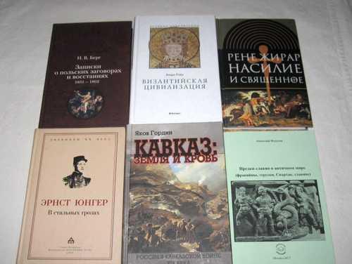 Книги по мировой истории