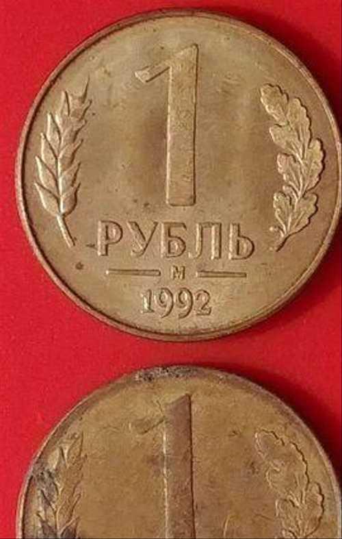 Монеты России 91-93