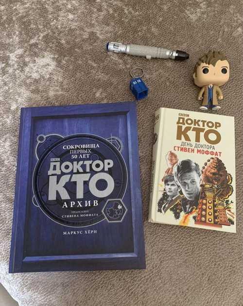 Доктор Кто книги вещи для фанатов сериала