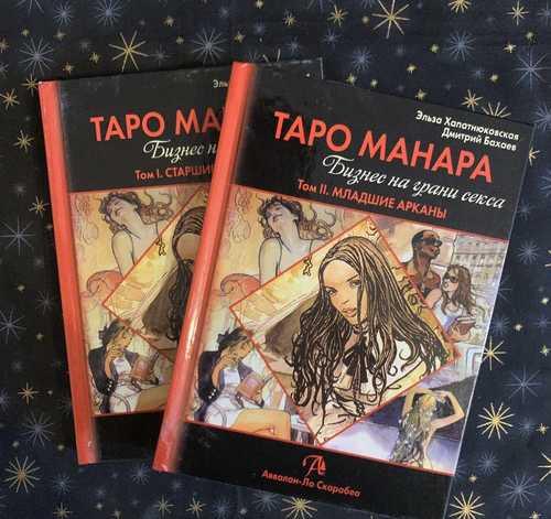 Книги по Таро Манара