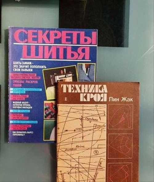 Учебники и пособия по шитью и вязанию, СССР