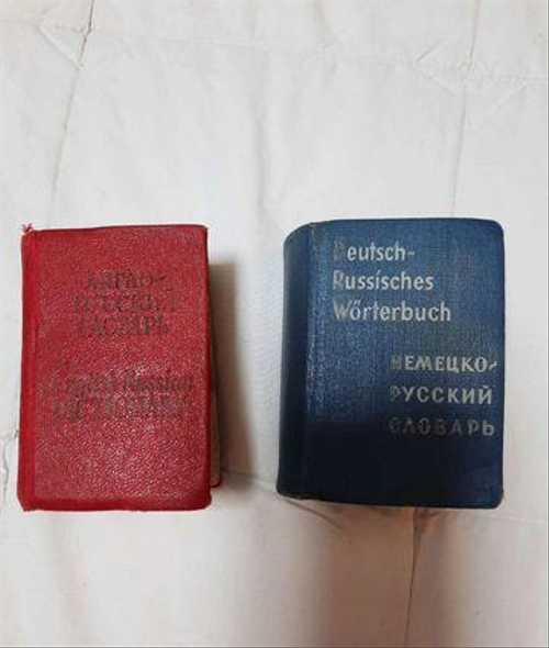 Карманная бу. Карманная библиотека словарей англо-русский русско-английский.