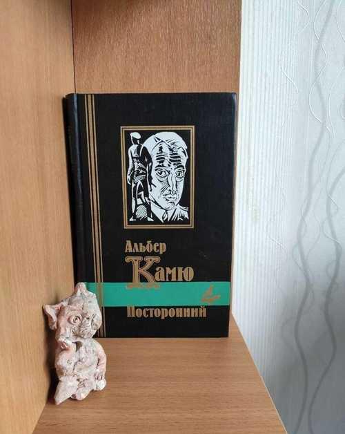 Книга А. Камю Посторонний