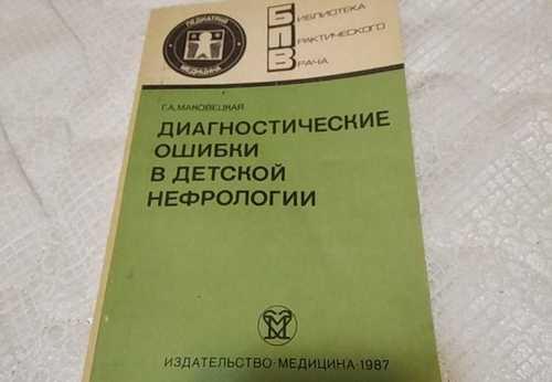 Диагностические ошибки в детской нефрологии