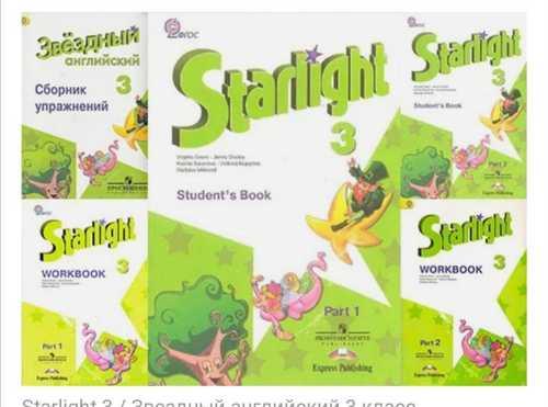 Английский язык 3 класс starlight workbook. УМК Звездный английский Starlight. Starlight 3 / Звездный английский.. Английский язык 3 класс учебник Звёздный английский. Английский учебник Starlight 3.