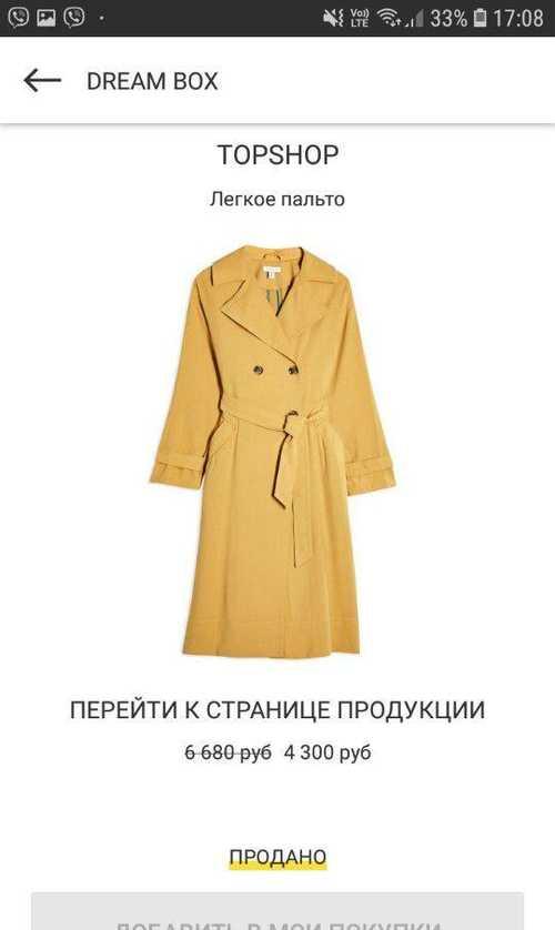 Пальто плащ тренч Topshop