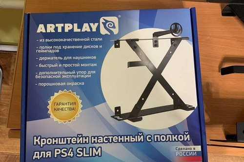 Кронштейн на стену для Playstation 4 Slim