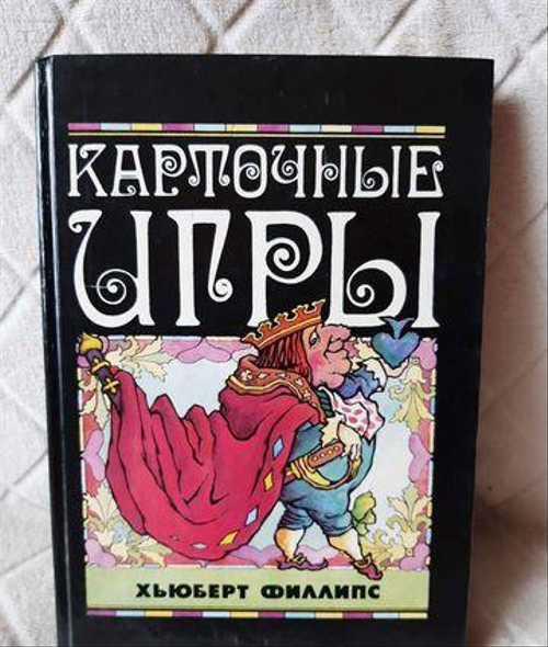 Книга филлипс