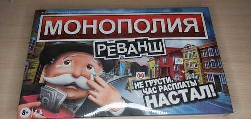 Игра монополия "Реванш"