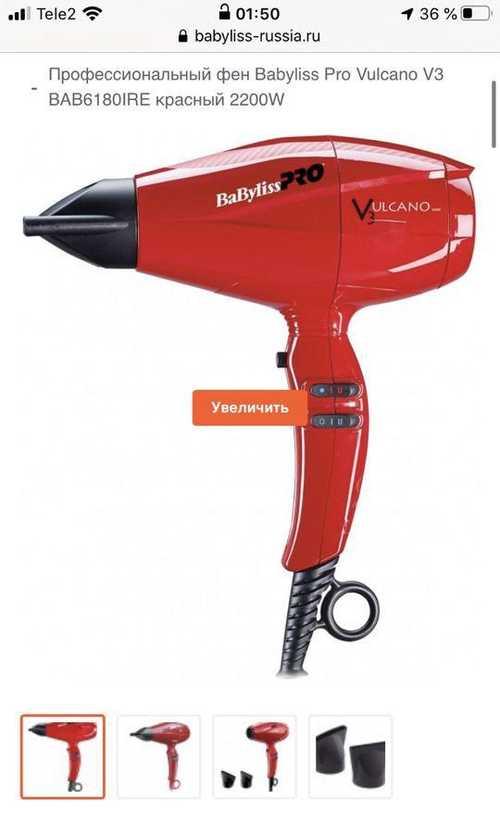 Профессиональный фен Babyliss Pro Vulcano V3