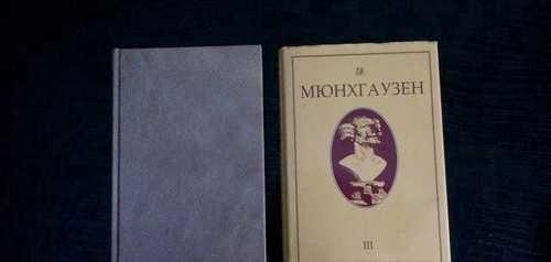 Книги: Бюргер. Р.Э.Распе. Мюнхгаузен. Сочинения