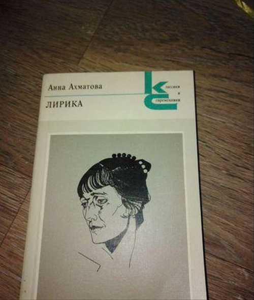 Книга серии кс А. Ахматова