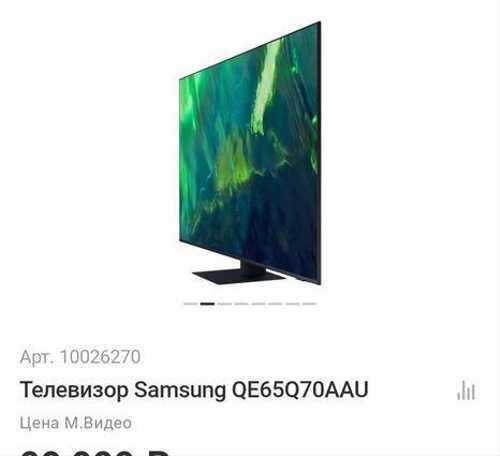 Телевизор Samsung QE65Q70AAU