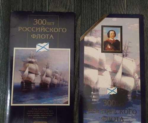 300 лет Российского флота, набор монет