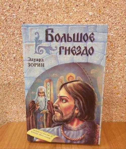 Книги про русских князей