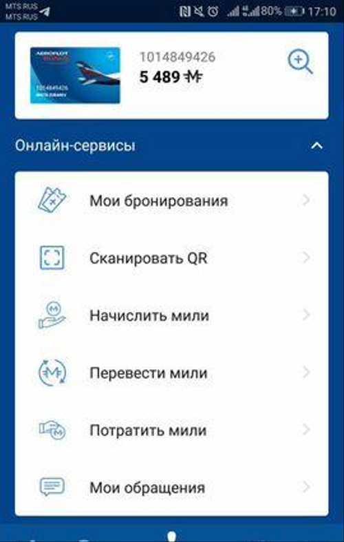 Продам Авиамили Аэрофлот