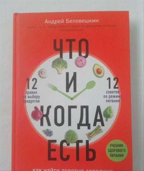 Беловешкин что и когда есть электронная книга