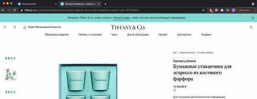 Набор стаканчиков Tiffany & Co. Из костяного фарфо