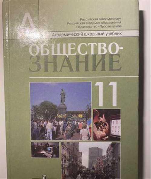 Обществознание профильный уровень 10 класс 2023. Боголюбов Обществознание 11 класс профильный уровень. Обществознание 10 класс учебник Боголюбова профильный уровень 2023.