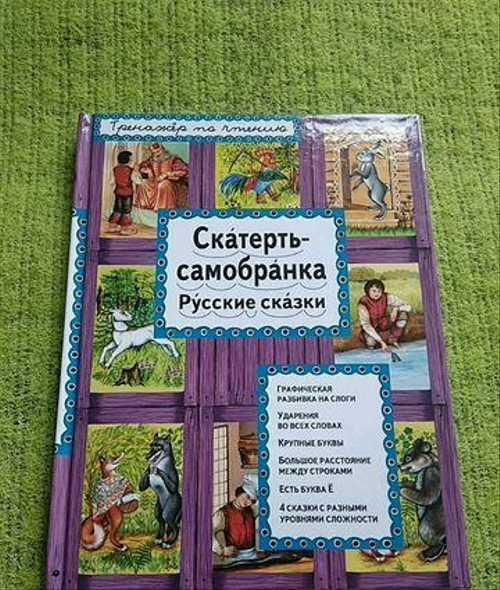 Скатерть самобранка картинки из сказки