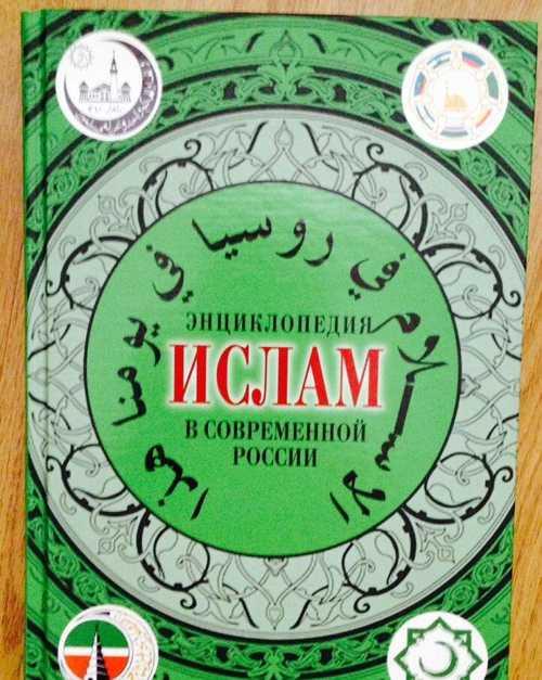 Ислам в современной россии презентация