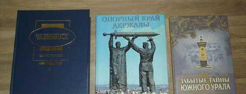 Книги по краеведению Челябинской области