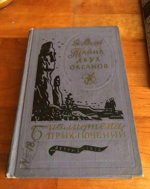 Библиотека приключений 1956-59 гг