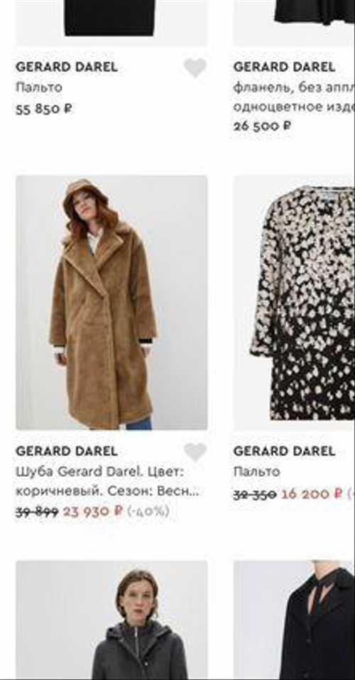 Пальто Gerard Darel