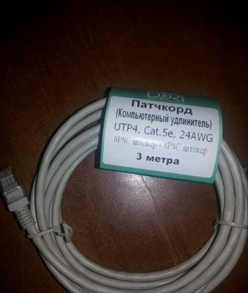 Патч Корд Cable Patch Cord 3 м новый | Festima.Ru – частные объявления