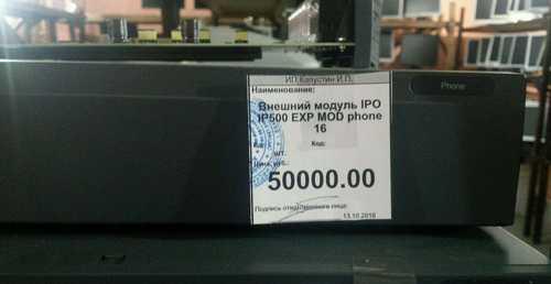 Внешний модуль IPO IP500 EXP MOD phone 16