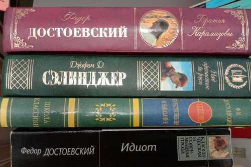 Книги классика Достоевский, Булгаков, Сэлинджер