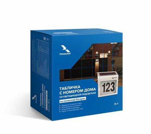 Табличка с LED-подсветкой, Триколор, DL-4