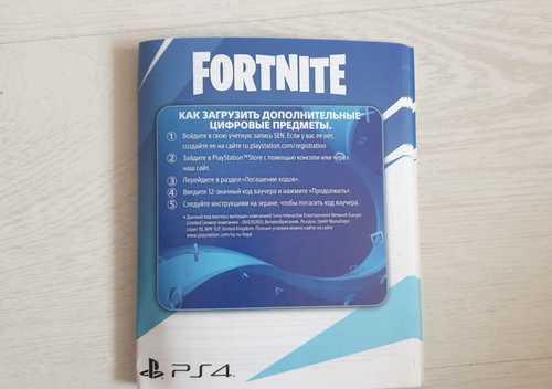 Код для игры Fortnite