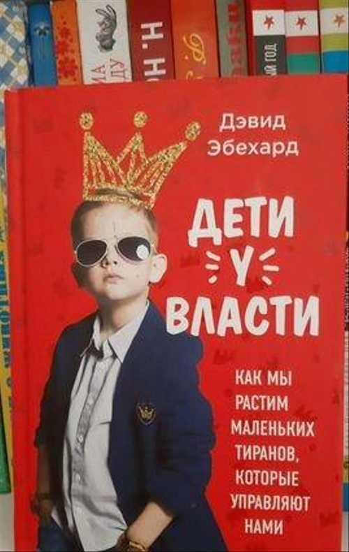 Дети у власти
