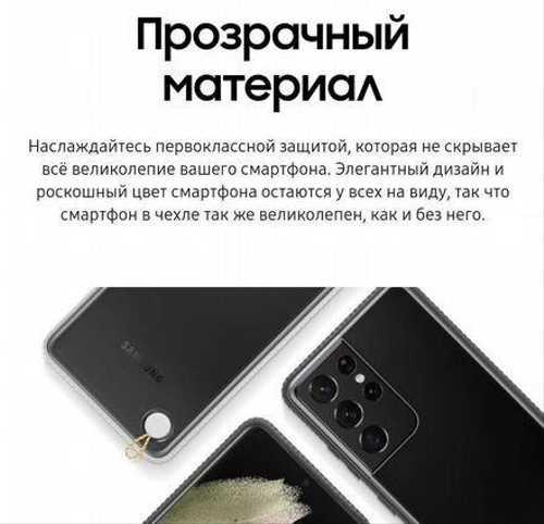 Новый чехол Clear Protective Cover S21 Ultra