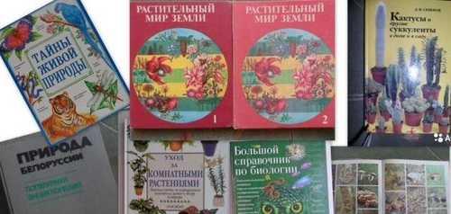 Книги о природе