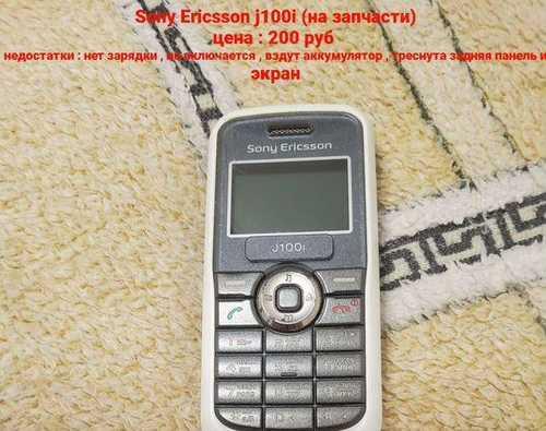 Sony Ericsson j100i (на запчасти)