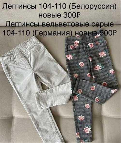 Легинсы лосины штаны брюки для девочки 104,110,116