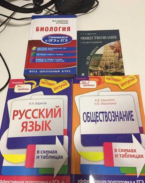 Книги по биологии, обществознанию и русскому языку