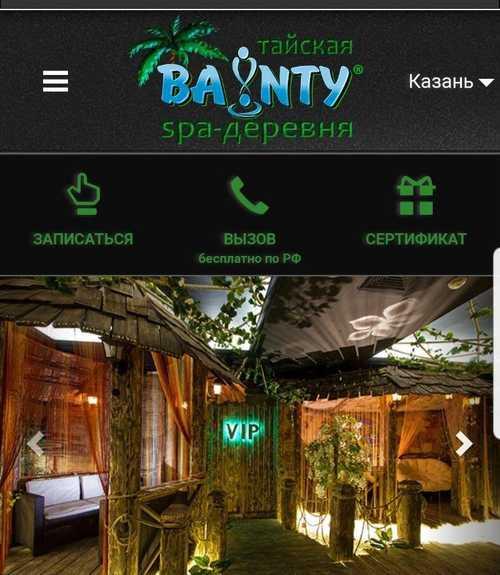 Подарочный сертификат в спа салон Baunty spa