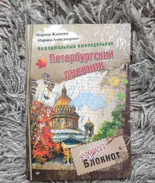 Блокнот-еженедельник Петербург