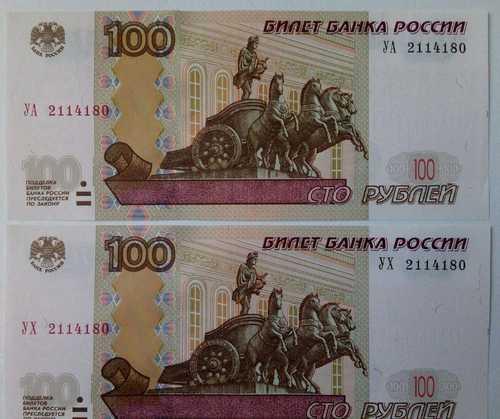 100 рублей 2004, одинаковые и красивые номера